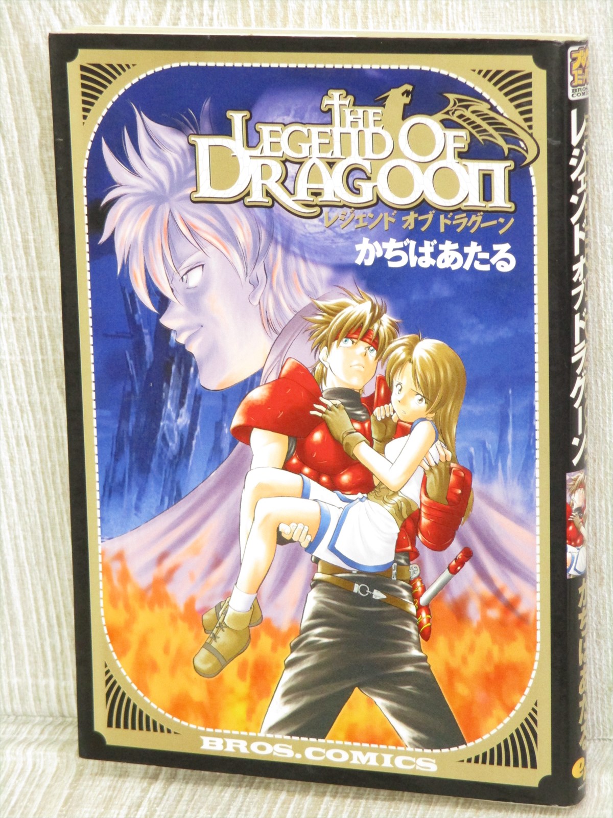 Legend Of Dragoon Manga Comic Ataru Cagiva Japan Book Eb73 Ebay